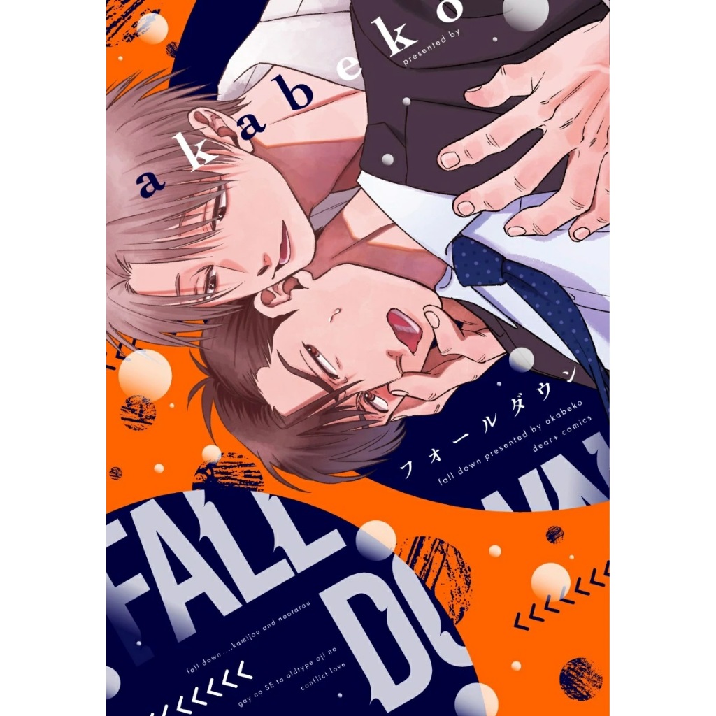 【推廣部】代購 BL漫畫 akabeko フォールダウン | 蝦皮購物