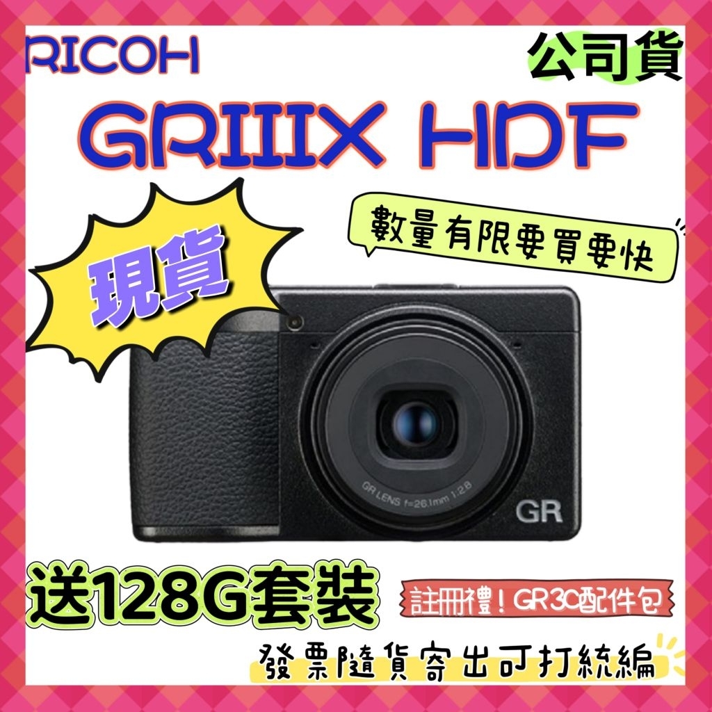 現貨128G套裝台灣公司貨+開發票 RICOH GRIIIx HDF相機 GR3x HDF GRIIIxHDF相 | 蝦皮購物