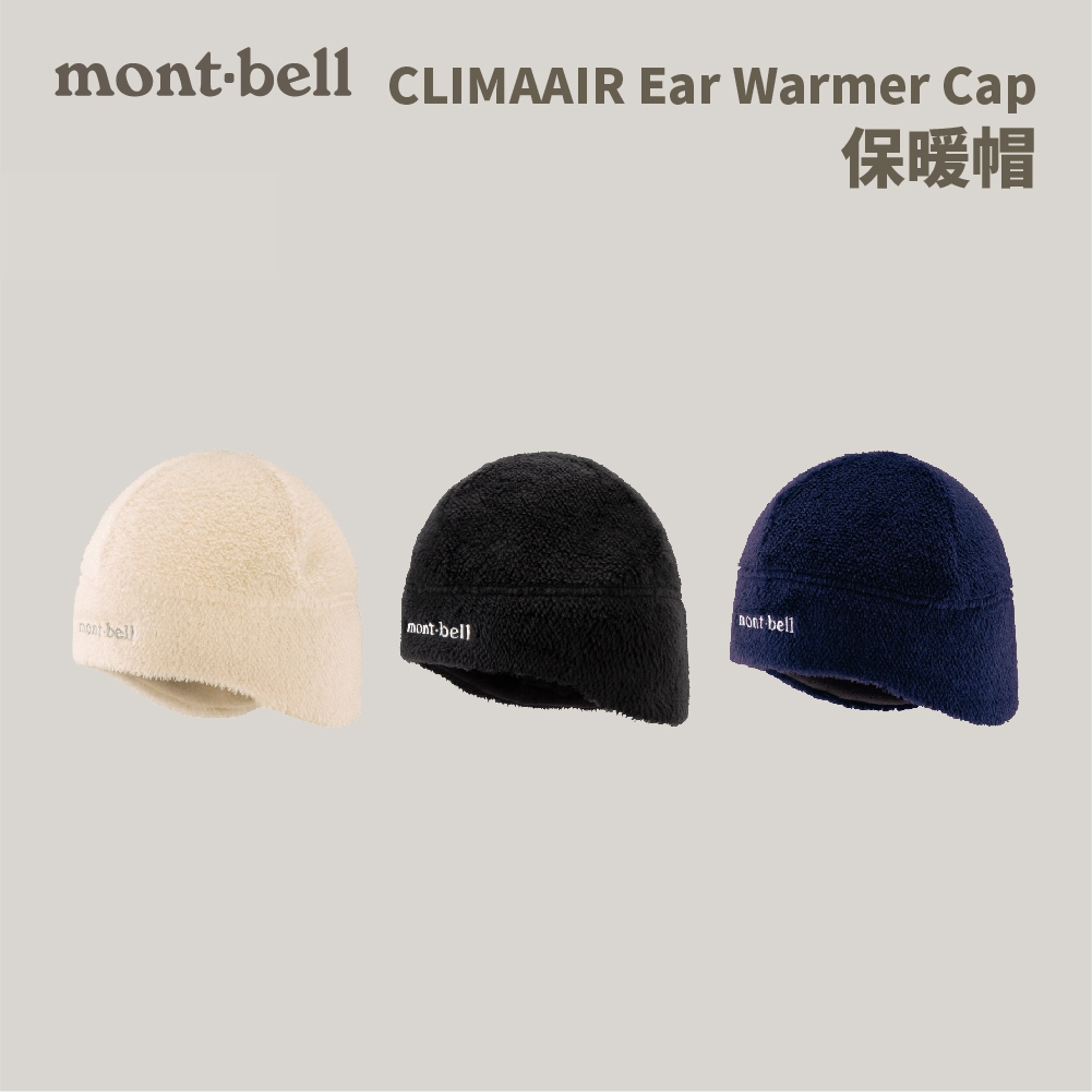 [mont-bell] CLIMAAIR Ear Warmer Cap 保暖帽 (1118641) | 蝦皮購物