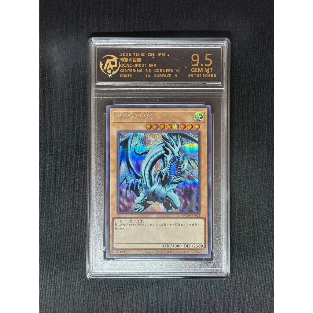 RPA鑑定卡-評級卡-遊戲王-青眼白龍-(異圖-EX)-QCAC-JP021-SER | 蝦皮購物