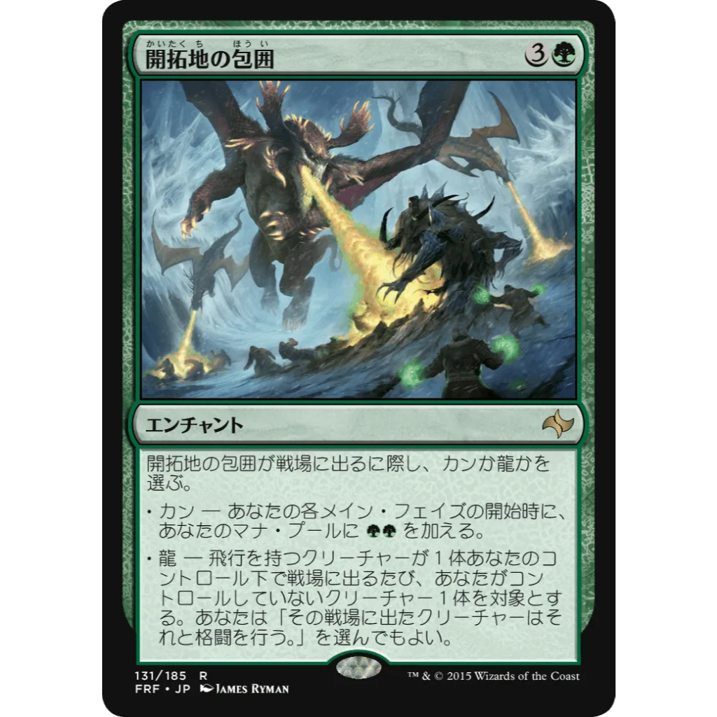 MTG FRF 龍命殊途 #131 [R] 圍攻鋒疆 Frontier Siege 開拓地の包囲 | 蝦皮購物