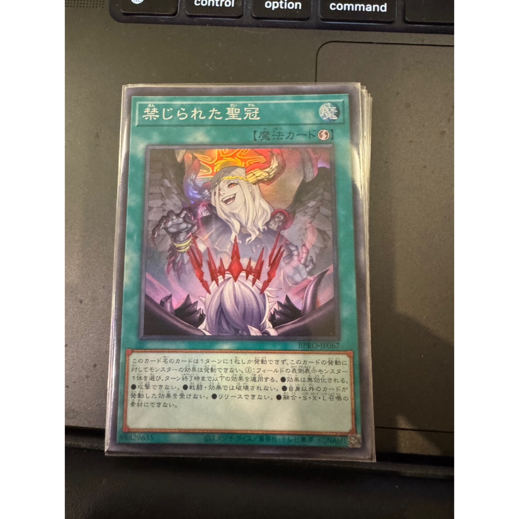 夏洛特卡舖 遊戲王 美品 BPRO-JP067 禁忌的聖冠 (亮面) | 蝦皮購物