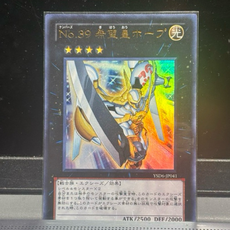 遊戲王 YSD6-JP041 QCCU-JP066 No.39 希望皇霍普 金亮 | 蝦皮購物
