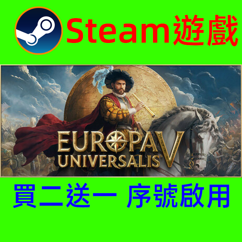 【啟用到自己收藏庫】 歐陸風雲5 歐陸5 EU5 Steam遊戲 | 蝦皮購物