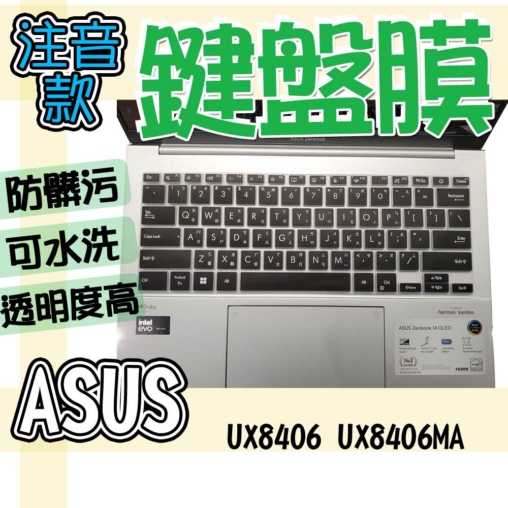 ASUS 華碩 Zenbook Duo UX8406 UX8406MA 注音 繁體 鍵盤膜 鍵盤套 鍵盤保護膜 防塵套 | 蝦皮購物