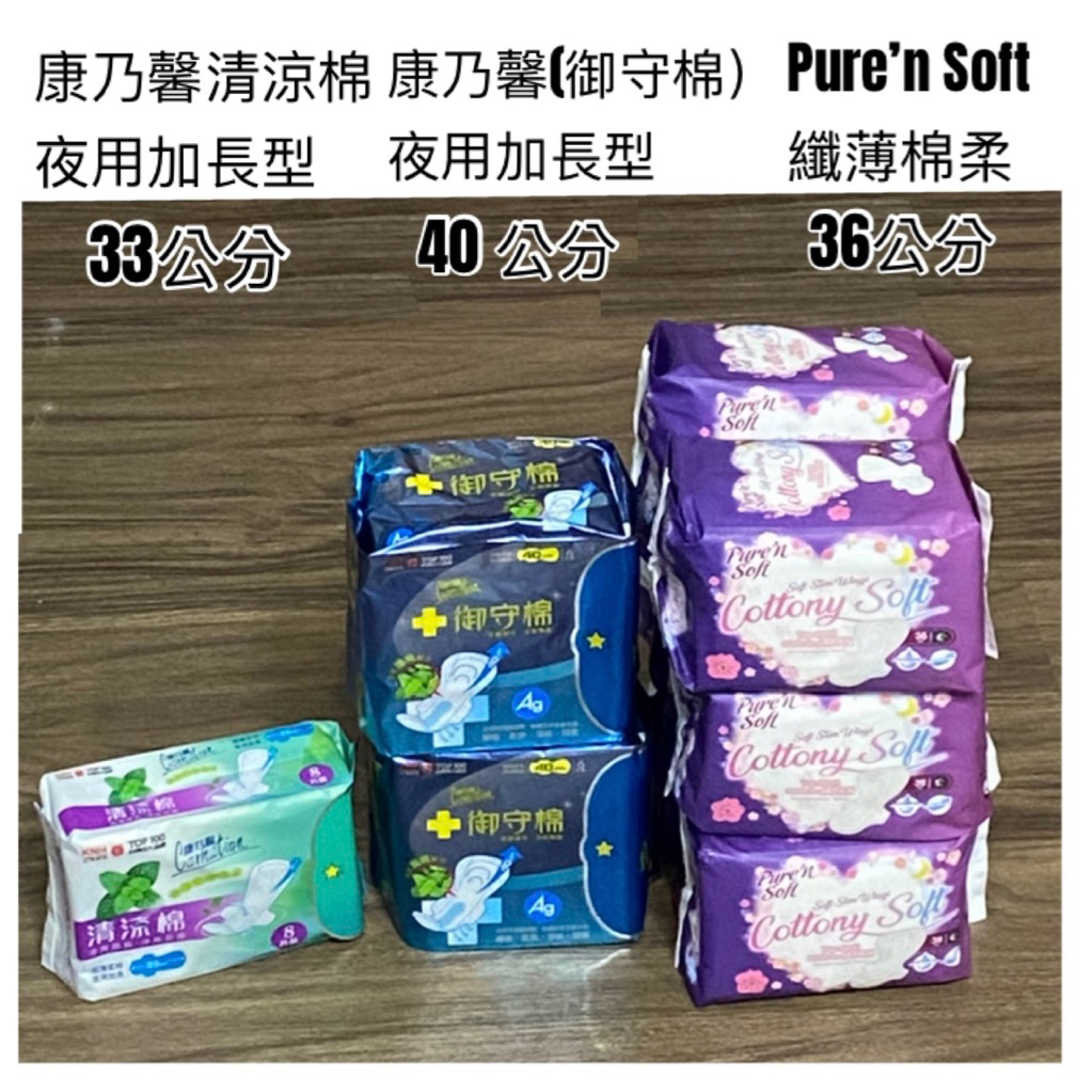 夜用加長型衛生棉/康乃馨清涼棉 33公分/康乃馨 御守棉 涼感 40公分/Pure'n Soft 柔白纖薄棉 36cm | 蝦皮購物