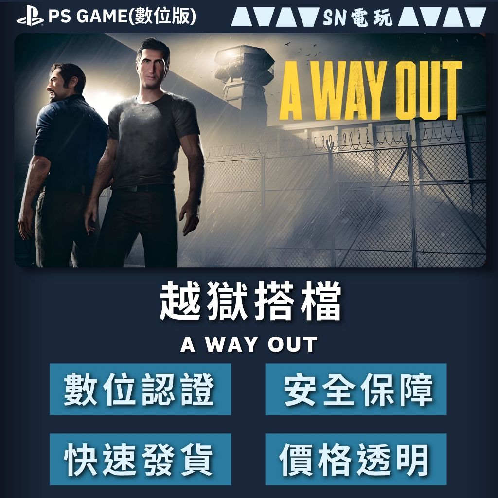 【SN電玩】PS5/PS4 越獄搭檔英文版 a way out（數位版）！ | 蝦皮購物
