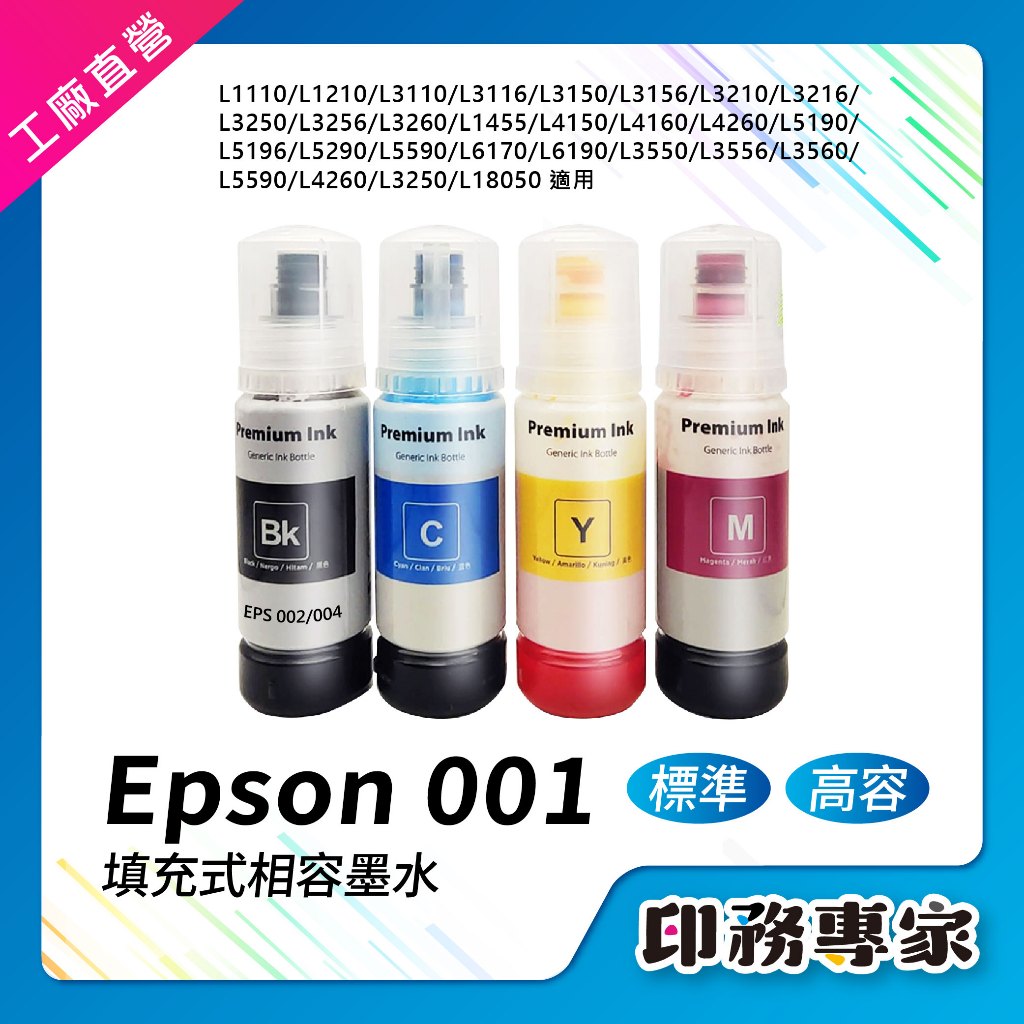 EPSON 001 副廠墨水 T03Y100墨水 L4150 L4160 L6170 L6190 L4260 L6270 | 蝦皮購物
