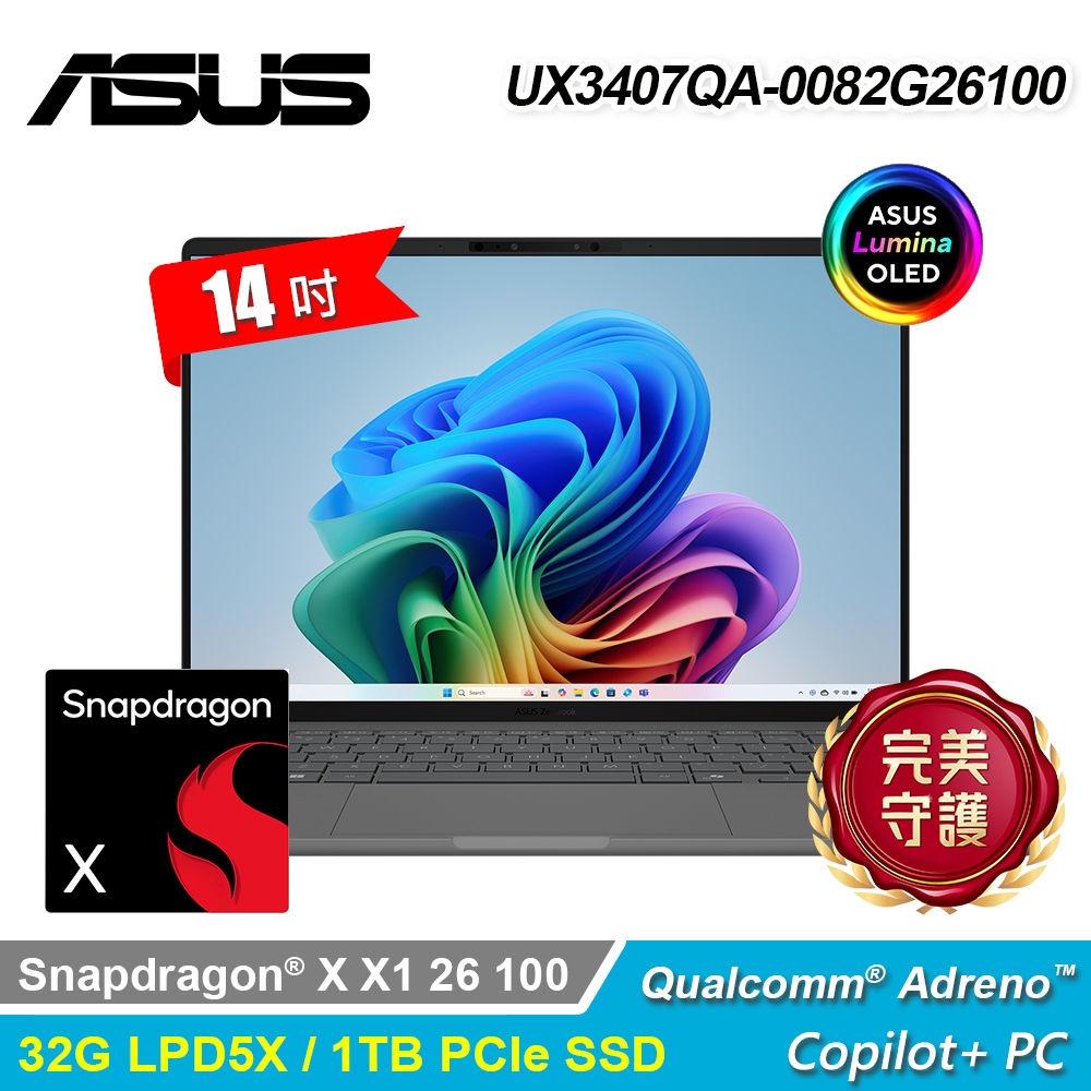 ASUS zenbook UX3407QA(14吋/Snapdragon X X1-26/32G/1TB) | 蝦皮購物