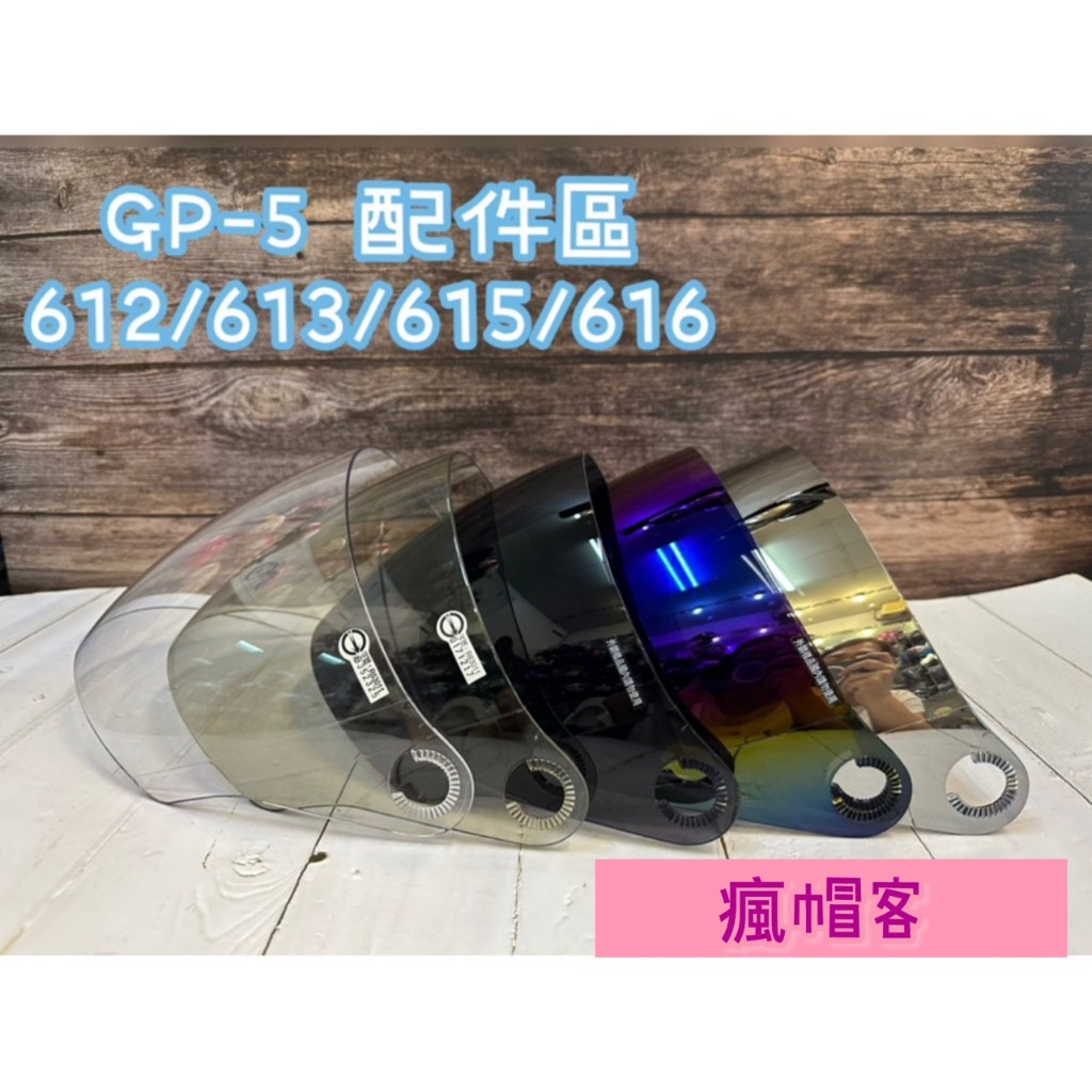 GP-5配件區 快速出貨 R帽 GP5 613 616 615r 貓耳 鏡片 五彩3/4罩安全帽 護目鏡 A612 | 蝦皮購物