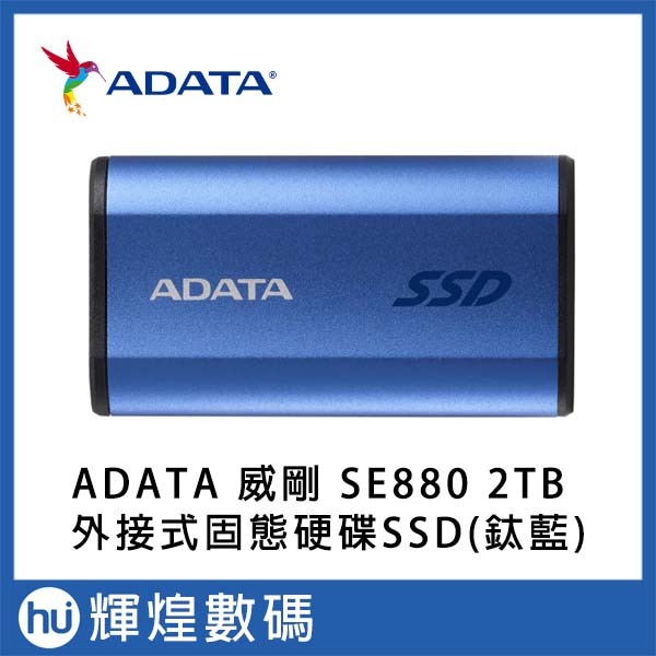 ADATA 威剛 SE880 2TB 外接式固態硬碟SSD (鈦藍) | 蝦皮購物