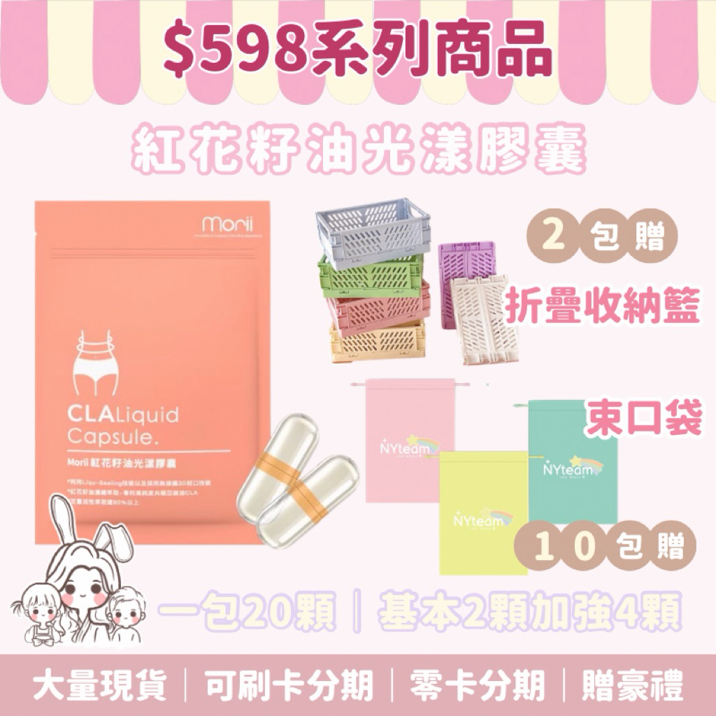 $598系列🧚🏻‍♀️隔日到貨·贈小藥盒🔥現貨免運🔥Morii紅花籽油光漾膠囊💊健身必備🏋️#紅花#紅花籽油 | 蝦皮購物
