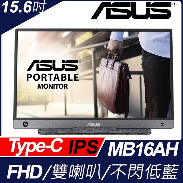 華碩ASUS ZenScreen MB16AH 15.6 吋 可攜式USB螢幕 | 蝦皮購物