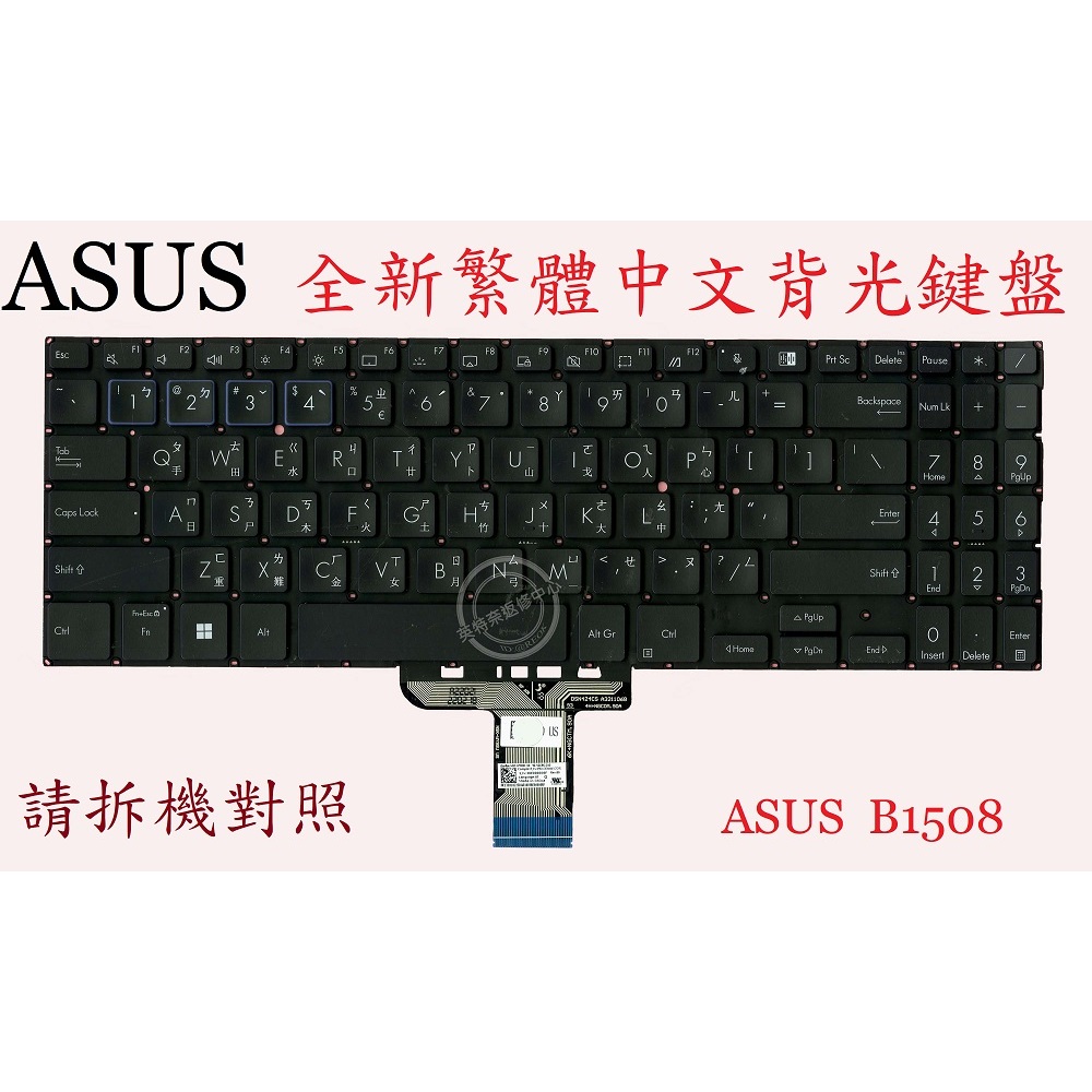ASUS 華碩 B1500 B1500C B1508 B1508C 繁體中文背光鍵盤 | 蝦皮購物
