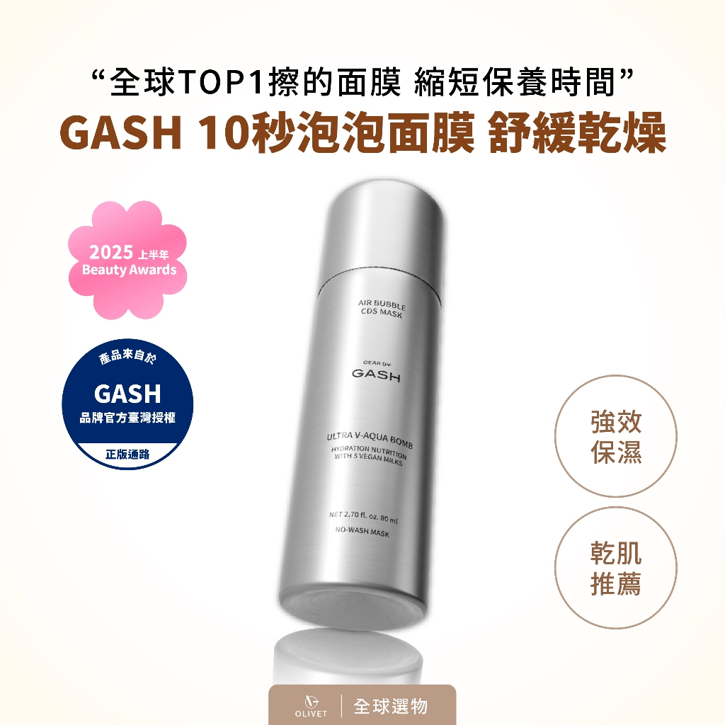 GASH官方旗艦 正品保證 10秒泡泡面膜 韓國熱銷 玻尿酸 補水 乾肌 舒緩 快速有感 獨家專利 | 蝦皮購物