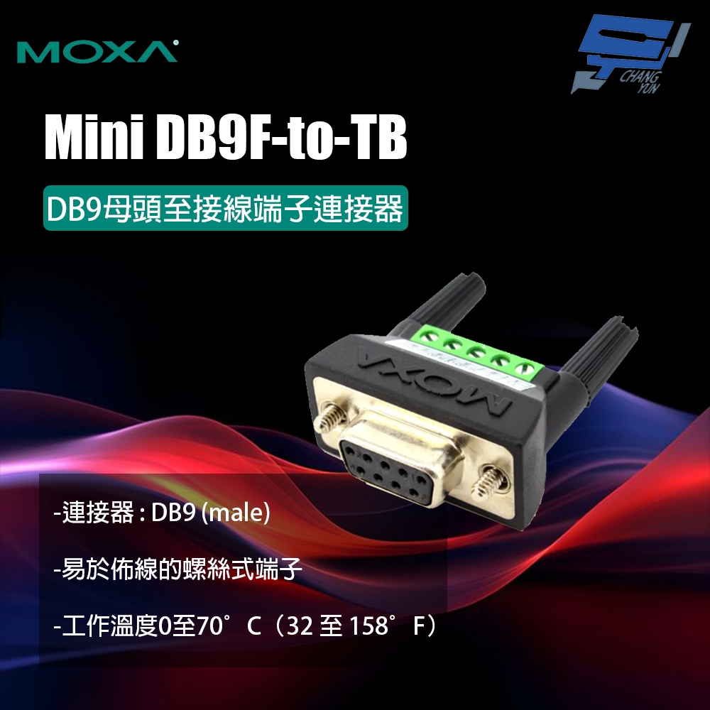 昌運監視器 MOXA Mini DB9F-to-TB DB9母頭至接線端子連接器 | 蝦皮購物