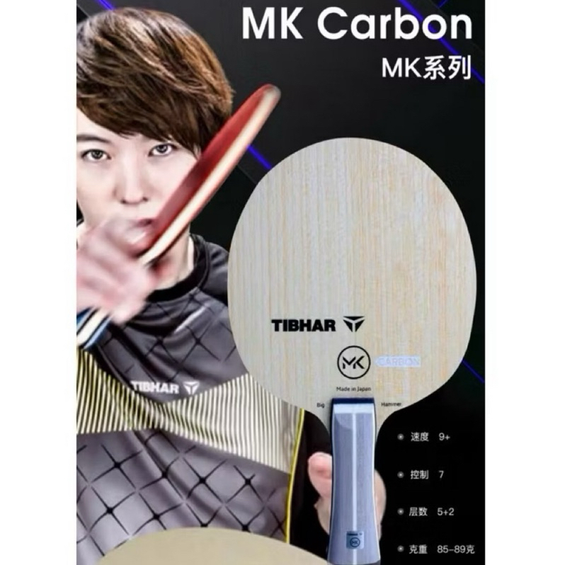 《桌球88》🔥全新🇯🇵日本製 Tibhar MK Carbon 松平健太使用 桌球拍 FL ST CS 中直 直拍 | 蝦皮購物