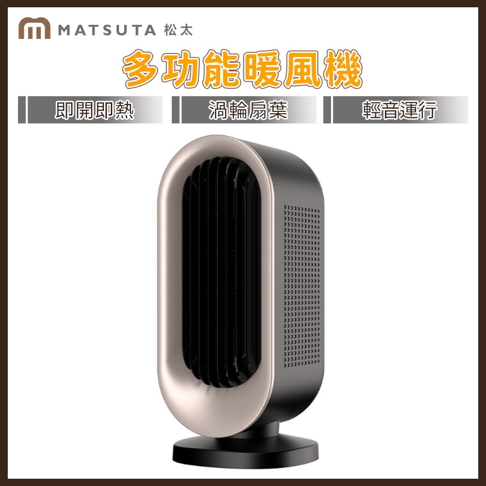 MatsuTa 松太 暖風機 小型立式桌面取暖器 110V大功率PTC 辦公室家用速熱暖風機 節能省電 | 蝦皮購物