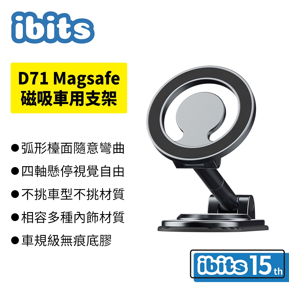 ibits D71 Magsafe磁吸車架 弧形黏貼 四軸折疊 720度旋轉 儀表台 導航架 穩固不掉 | 蝦皮購物