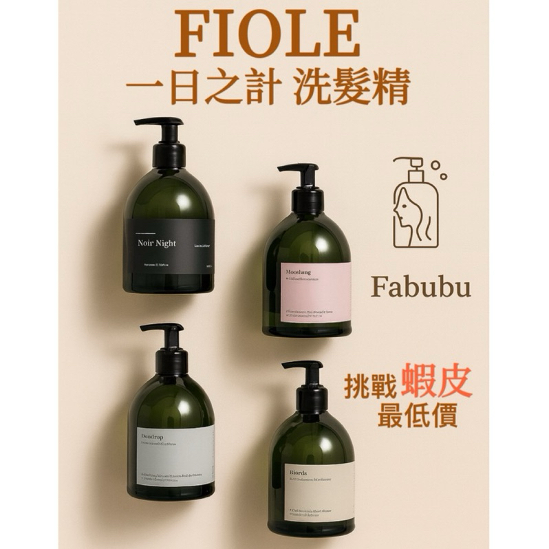 FIOLE⎮Fabubu⎮ 一日之計 晨曦 初露 花朝 暮夜 洗髮精 | 蝦皮購物