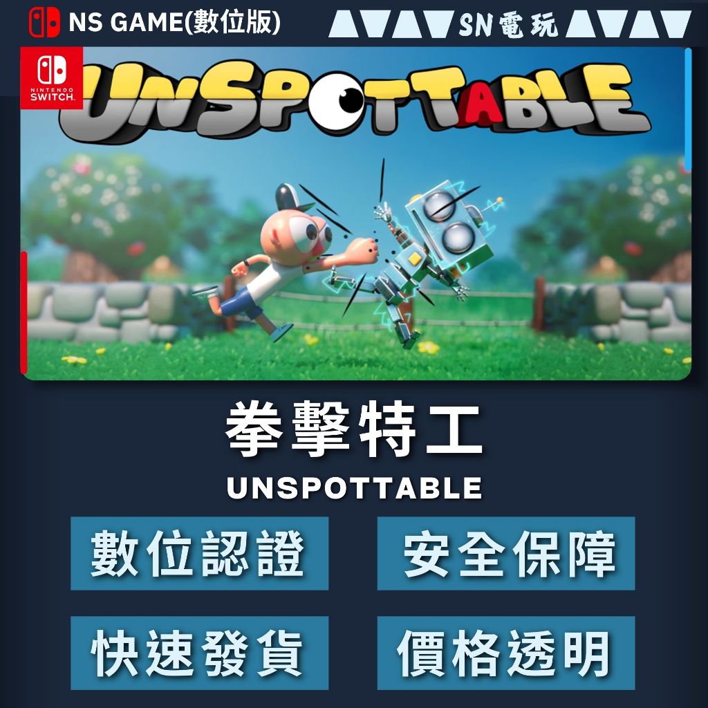 【SN電玩】拳擊特工 Unspottable Switch(NS) (數位版)！ | 蝦皮購物