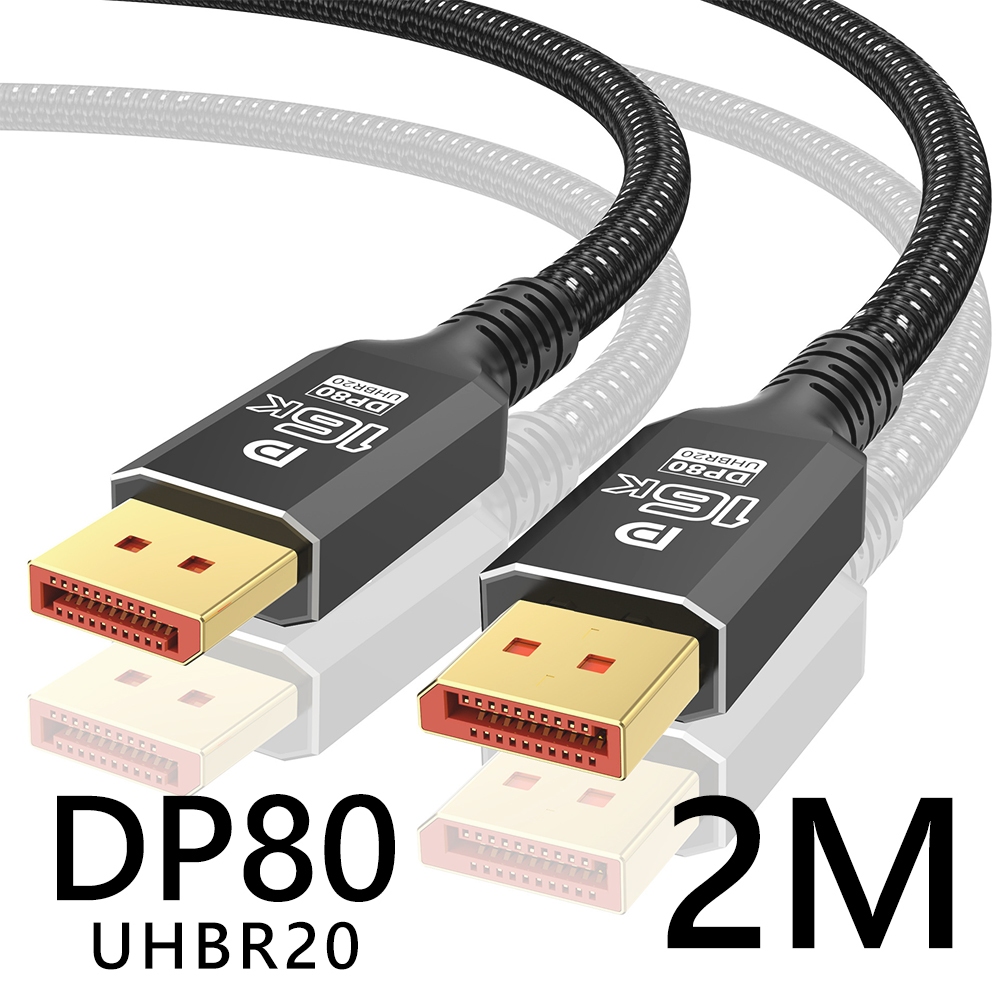 DisplayPort 2.1版 DP40 DP80 公對公視訊線//DP2.1線 UHBR10 UHBR20 8k | 蝦皮購物