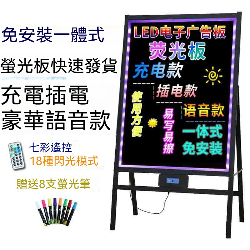 【ZiYO智優】LED電子熒光板 語音播放 手寫發光寫字板 小黑板 店鋪專用廣告板 夜市出攤必備 僅一件 尾牙出清 | 蝦皮購物
