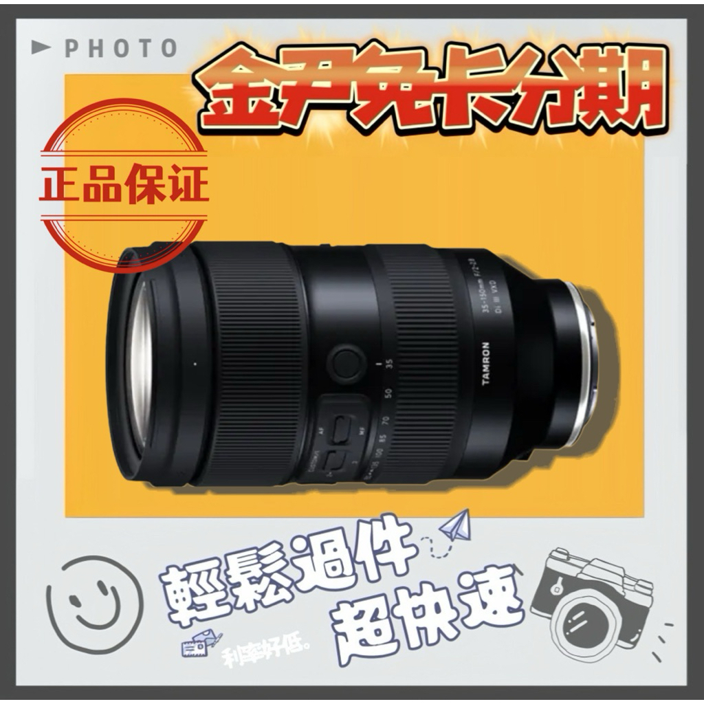 Tamron 35-150mm F/2-2.8 DiIII VXD Model A058 無卡分期 免卡分期 學生分期 | 蝦皮購物