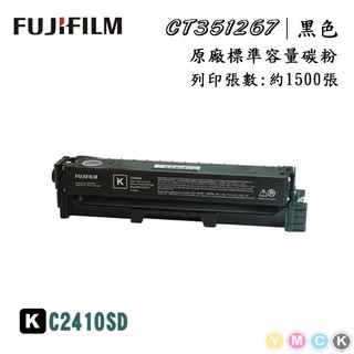 FUJIFILM 富士 CT351267 原廠黑色碳粉匣 列印張數約1500張 適用 C2410SD | 蝦皮購物