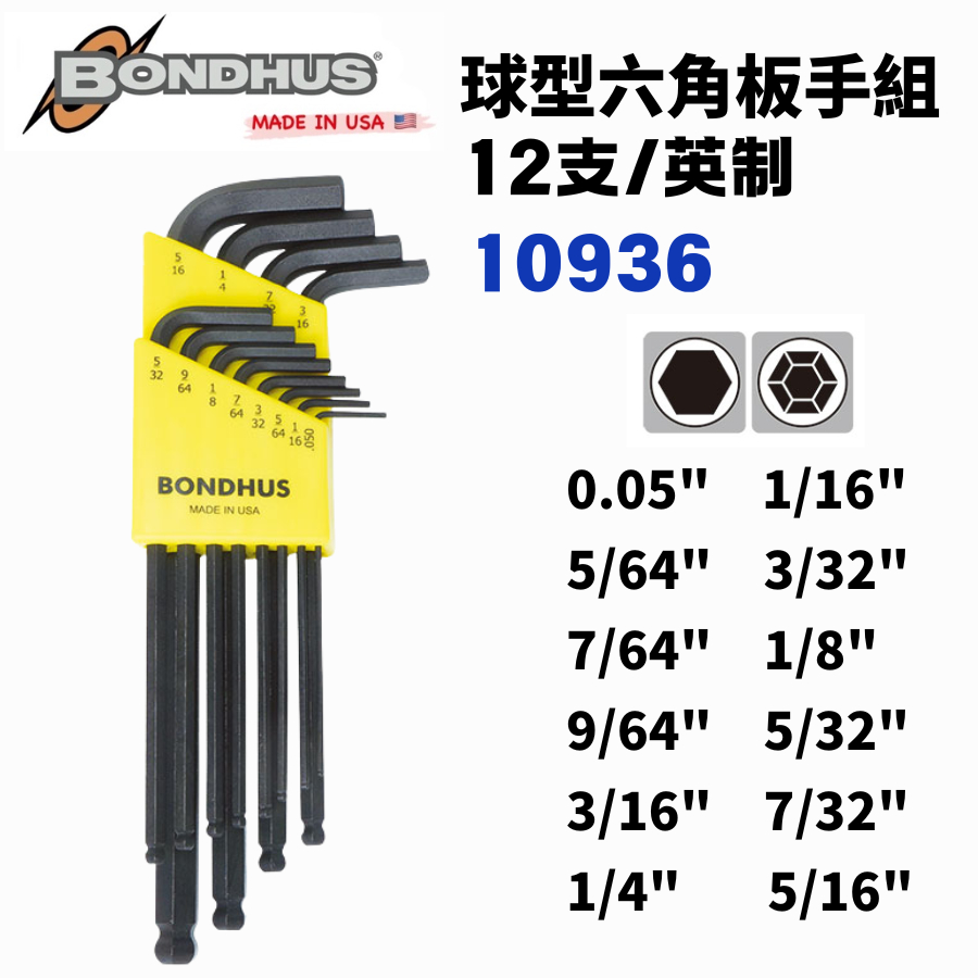 【五金大王】美國 BONDHUS 英制 10936 12支組 黑色 球型 六角板手 球頭 六角扳手 | 蝦皮購物