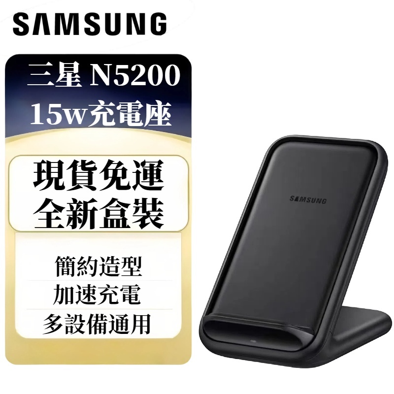 現貨 三星EP-N5200 15W無線充 快充立式手機支架 無線充電 無限充電 適用蘋果/安卓 充電座 充電器 充電盤請 | 蝦皮購物