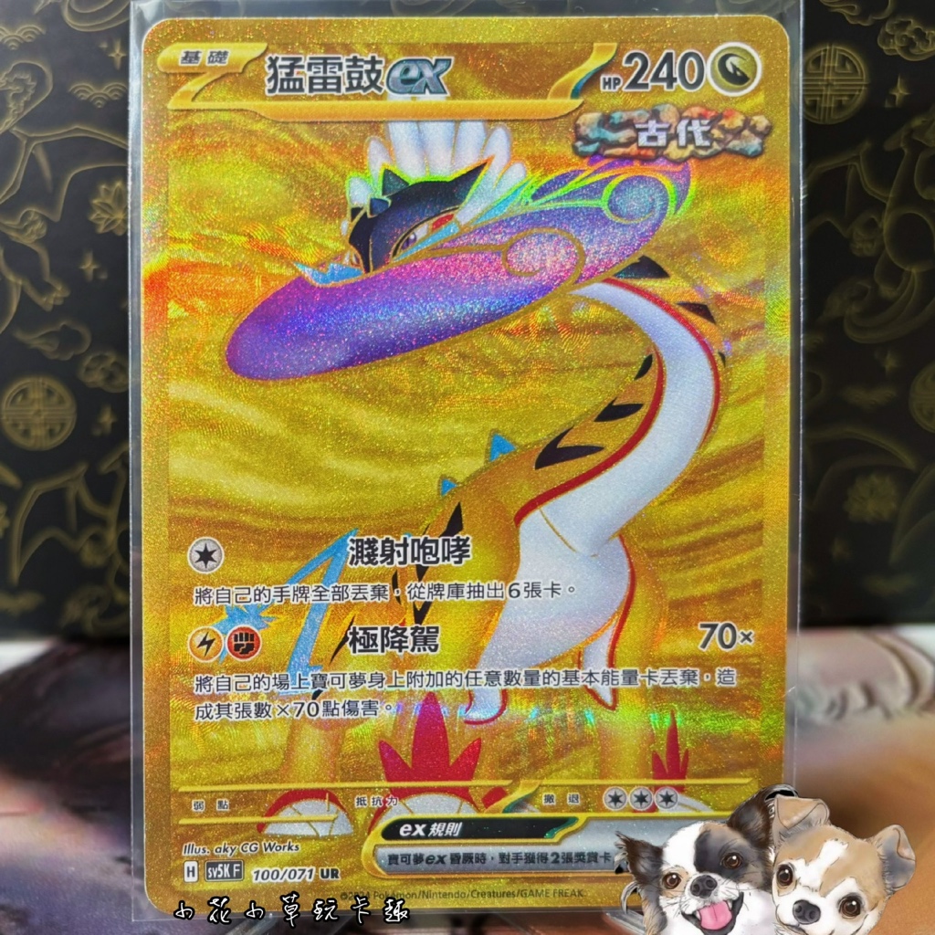 *小花小草* 猛雷鼓ex UR 中文版 sv5K PTCG 寶可夢 100/071 狂野之力 | 蝦皮購物