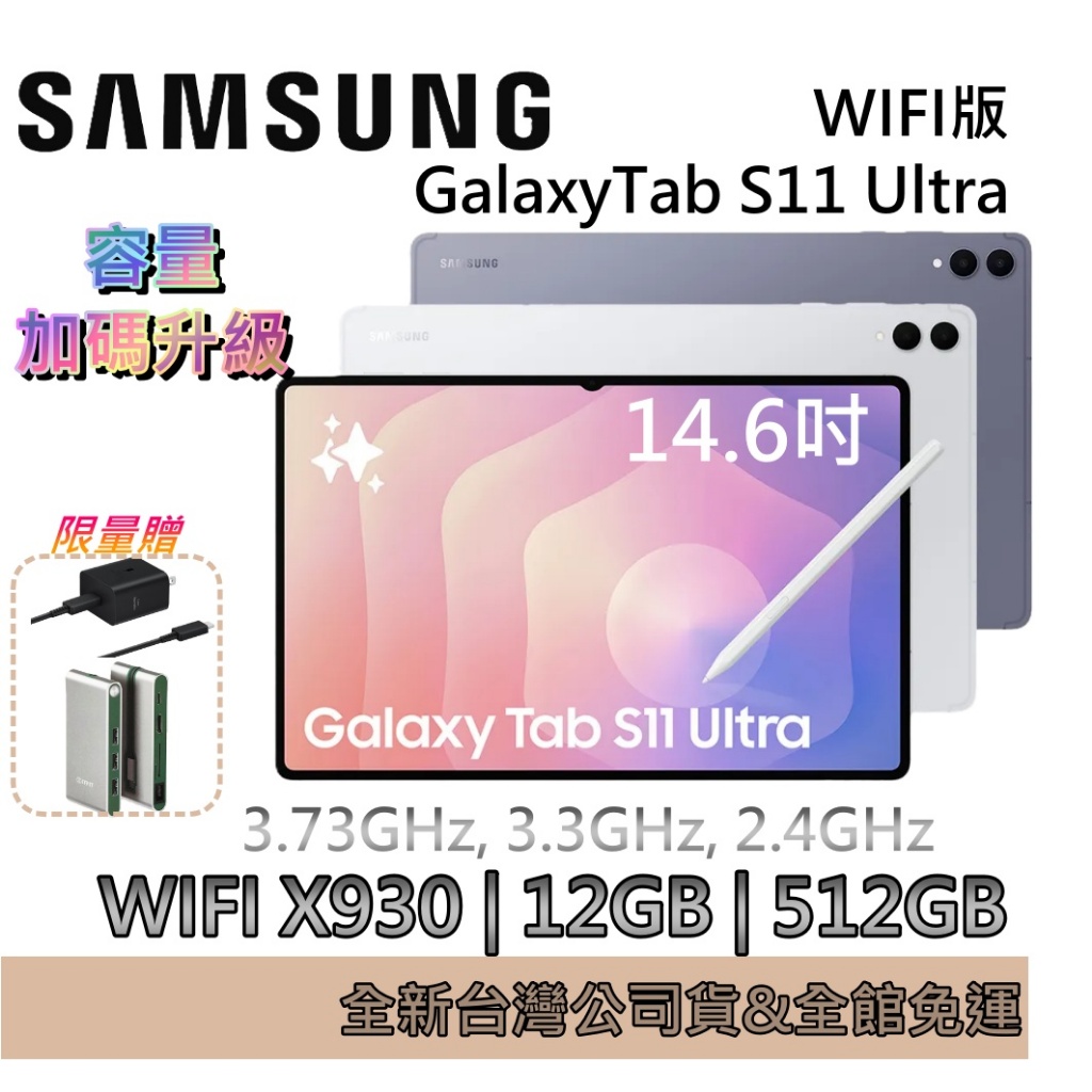 Samsung 三星 14.6吋 Tab S11 Ultra WIFI版 SM-X930 (12G/512GB) 升級版 | 蝦皮購物
