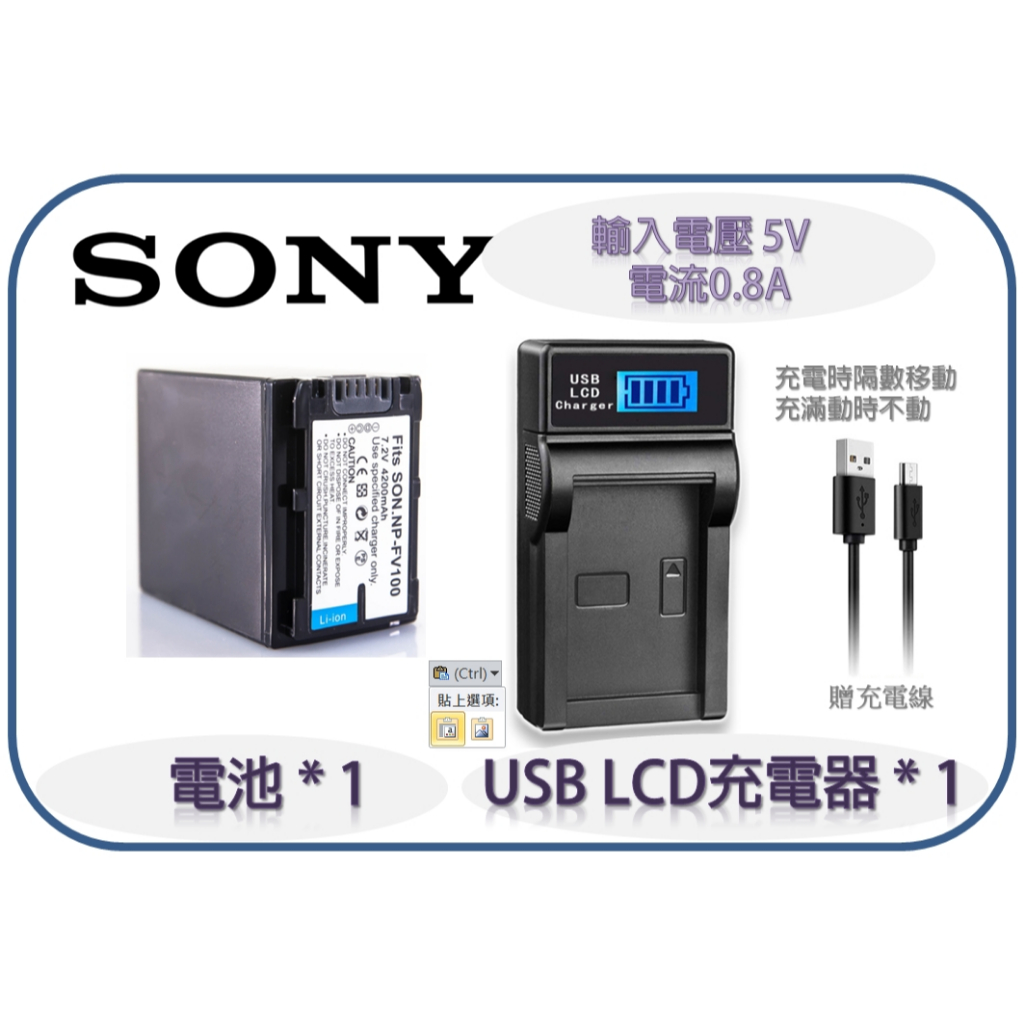 【當天出貨】Sony NP-FV100 充電器 HDR-CX610E CX450 CX680 FV70 F100 | 蝦皮購物