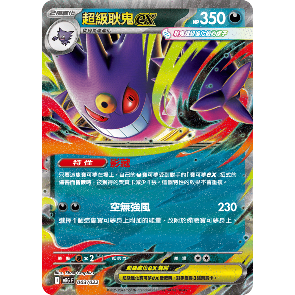 [元氣滿屋] PTCG 寶可夢卡牌 中文版 挑戰牌組 超級耿鬼ex MBGF 003/022 | 蝦皮購物