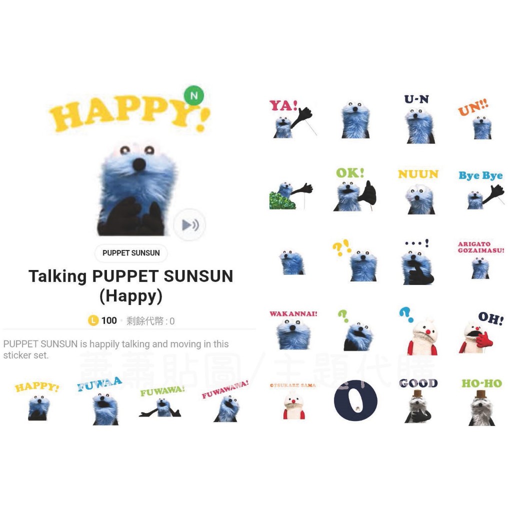 Line日本🇯🇵貼圖∣Talking PUPPET SUNSUN (Happy) 藍色絨毛怪獸 | 蝦皮購物