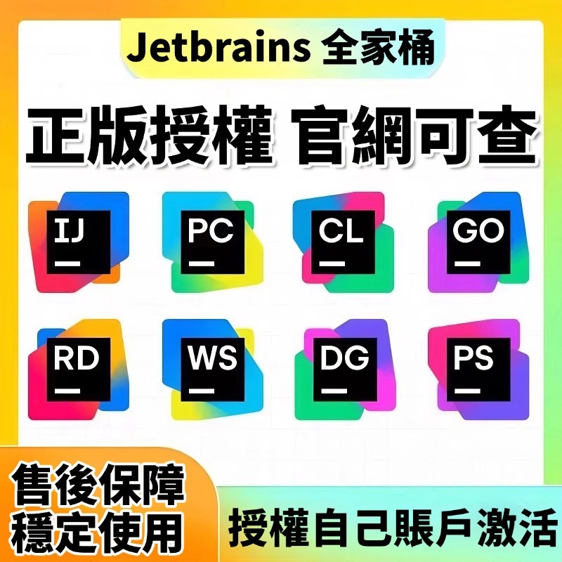 【先用後付】Jetbrains 全家桶 idea webstorm PyCharm 穩定使用 支援mac/win | 蝦皮購物