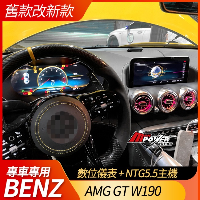 送安裝 AMG GT C190 R190 W190 舊款改21年後新款 原廠 數位儀表+5.5主機+螢幕 禾笙影音館 | 蝦皮購物