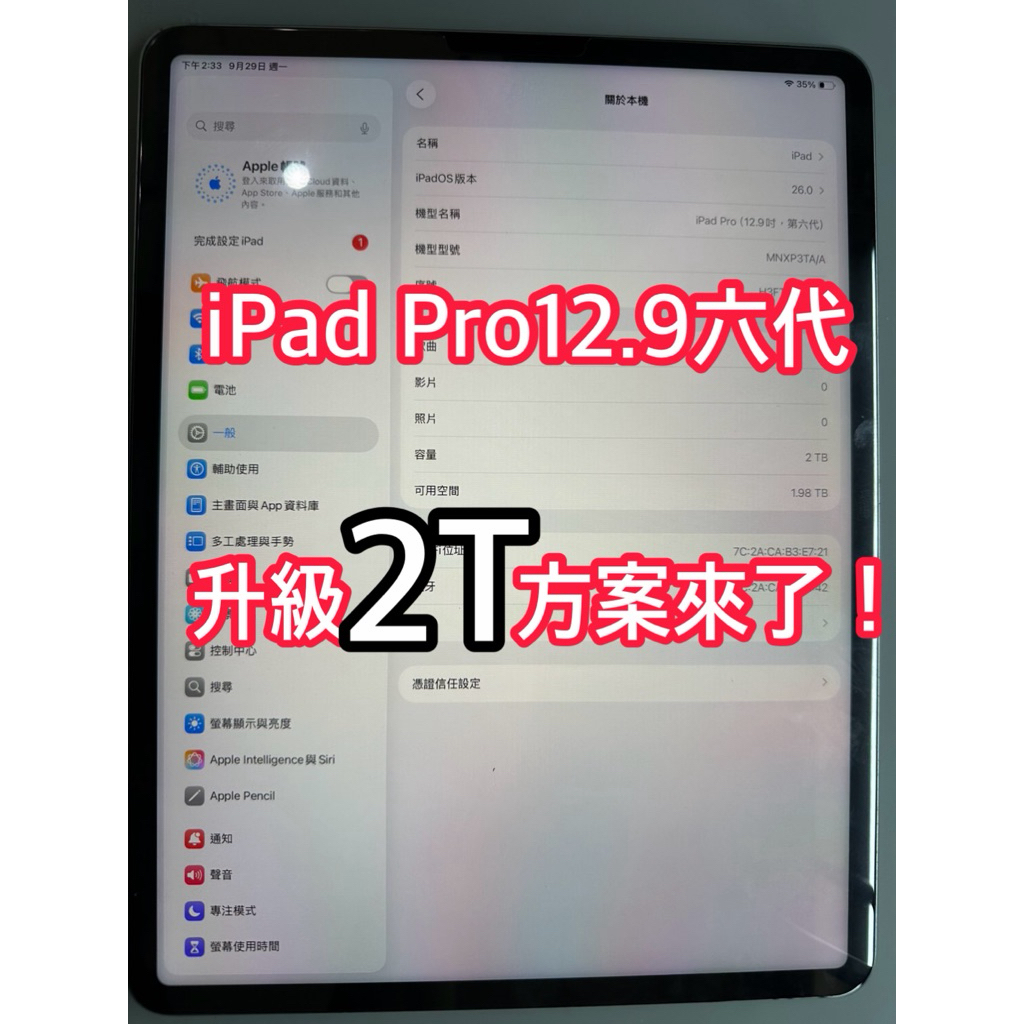 iPad Pro 12.9 第六代 A2436 升級2Tb 全系列平板容量升級 精緻化擴容 「立田手機維修」 | 蝦皮購物