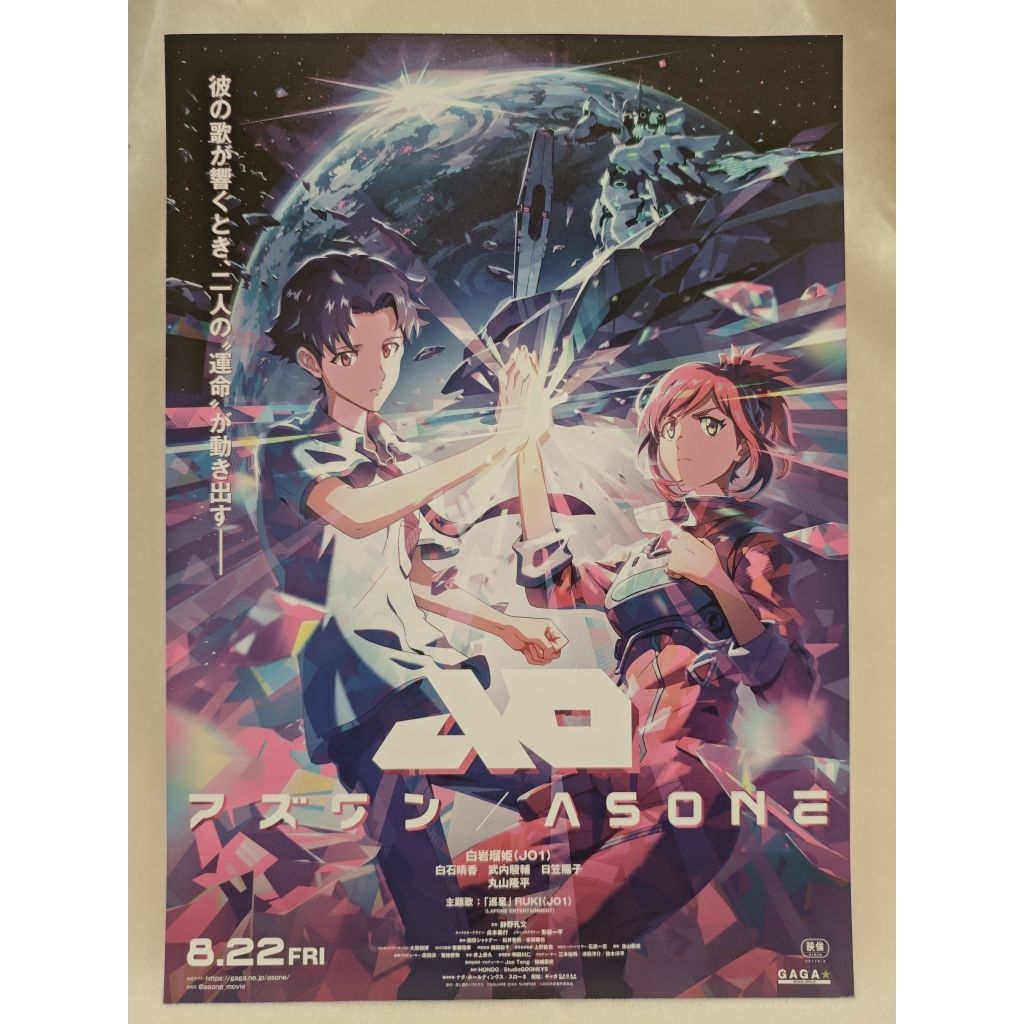 日本帶回 ASONE 劇場版 映畫 電影 日版 B5 DM 傳單 25.7*18.2 | 蝦皮購物