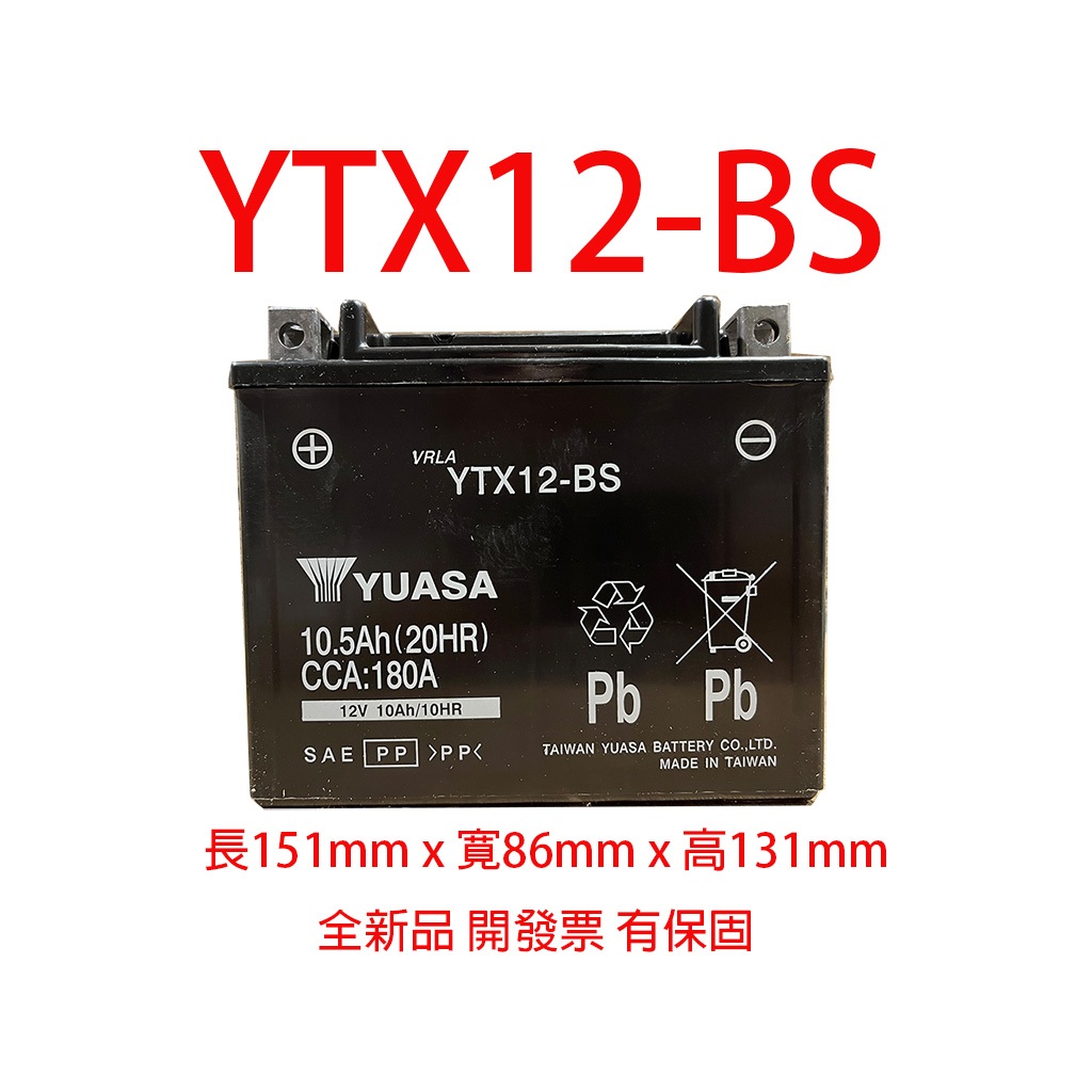 YUASA YTX12-BS🏍假期照常出貨 附發票有保固（同GTX12-BS / FTX12-BS / MBTX12U） | 蝦皮購物