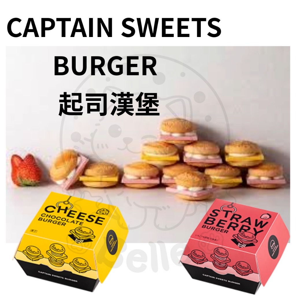 【每週到貨】日本 CAPTAIN CHEESE 草莓巧克力 起司漢堡餅乾 草莓 起司 伴手禮 過年禮盒 綜合禮盒 | 蝦皮購物