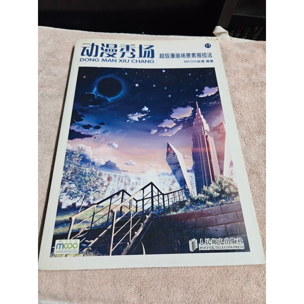 MCOO動漫-動漫秀場.超級漫畫場景素描技法(簡體書) | 蝦皮購物