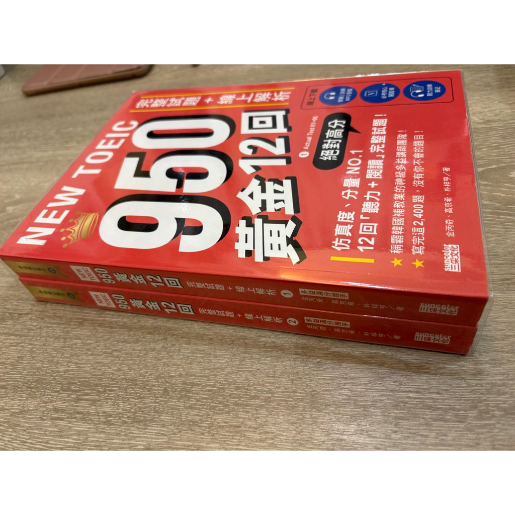 全新 NEW TOEIC 950！黃金12回完整試題+線上解析【附實戰 / 訓練音檔｜核心 900 單｜聽力訓練筆記】 | 蝦皮購物