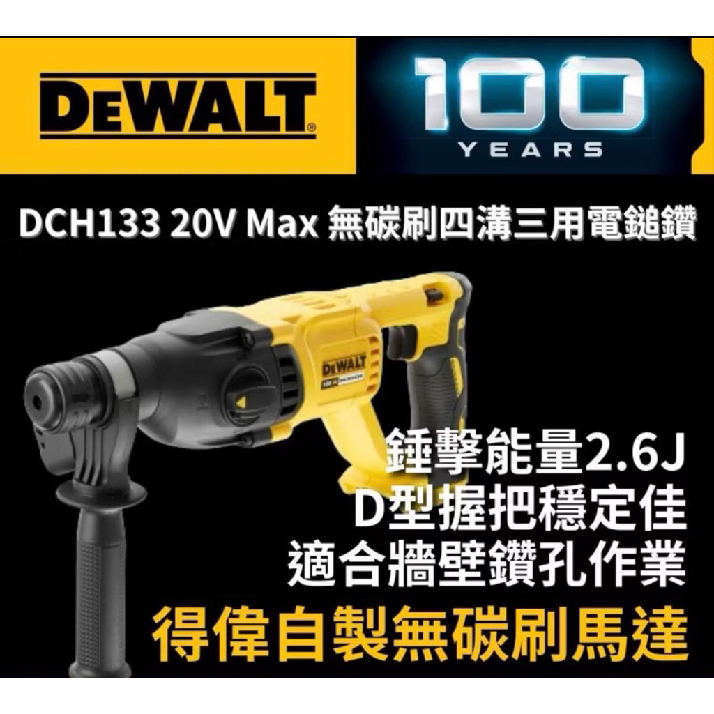含稅 DEWALT 得偉133 DCH133 三用電鑽 電鎚 電錘 免出力電鑽 免出力 電鑽 | 蝦皮購物