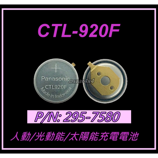 [台灣出貨]CITIZEN星辰295-7580 (CTL920F) 光動能/太陽能可充電電池 | 蝦皮購物