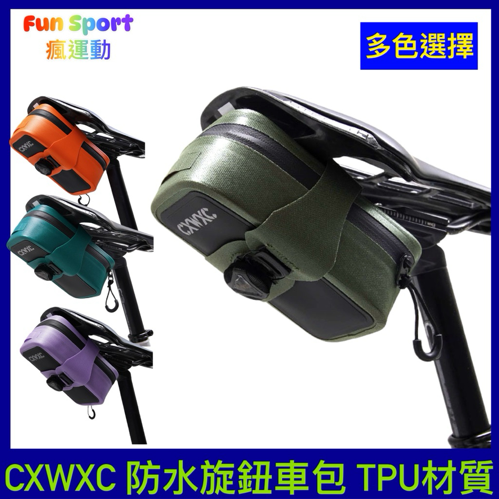 CXWXC TPU 自行車包 0.6L BOA旋鈕 防水馬鞍包 迷你自行車包 自行車維修包 坐墊包 維修包 | 蝦皮購物