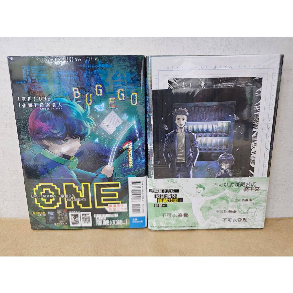 【樂辰書店】.隱藏技能 BUG EGO 1(首刷限定版)(送書套) ONE, 設楽清人/著 _東立出版 | 蝦皮購物