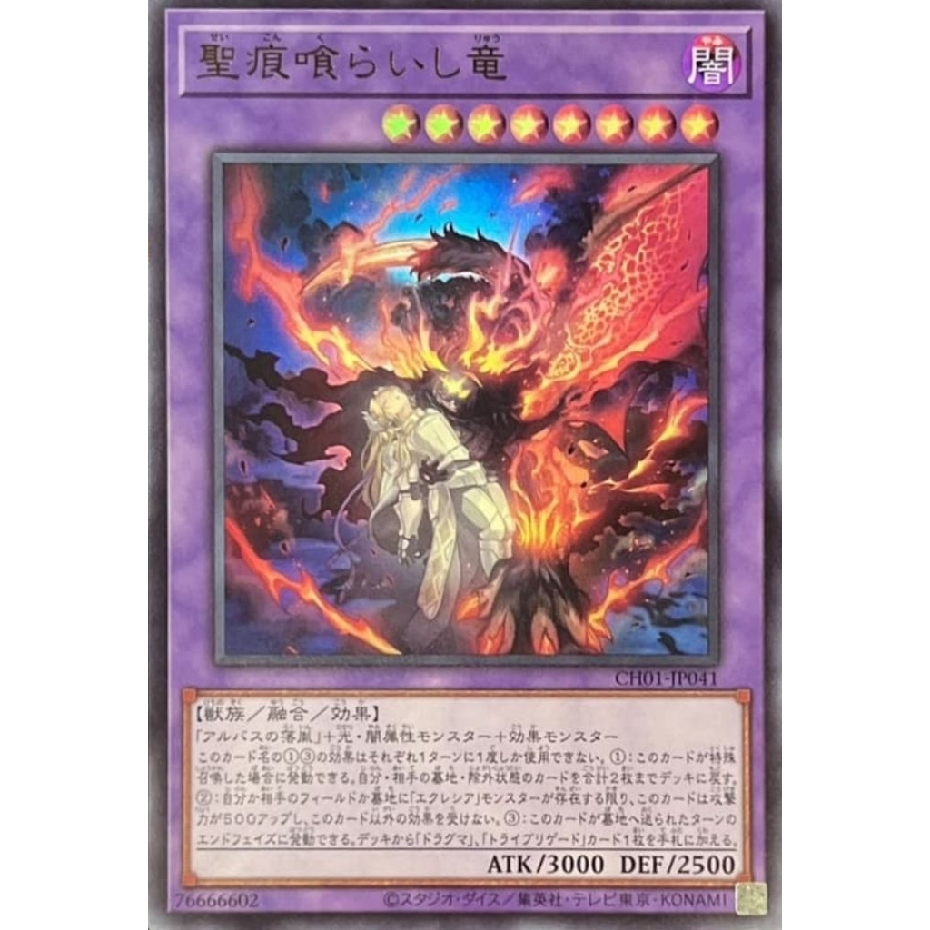 ♠︎小賣的窩♠︎ 遊戲王 CH01-JP041 聖痕吞食龍 (金亮) | 蝦皮購物