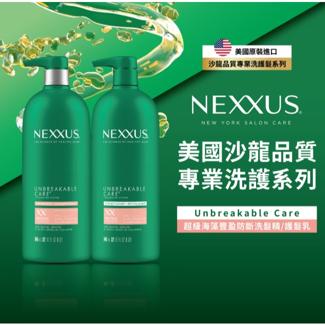 黑五限定特賣、售完不補 好市多Costco代購-NEXXUS 超級海藻豐盈防斷洗髮乳/護髮乳 946毫升 | 蝦皮購物